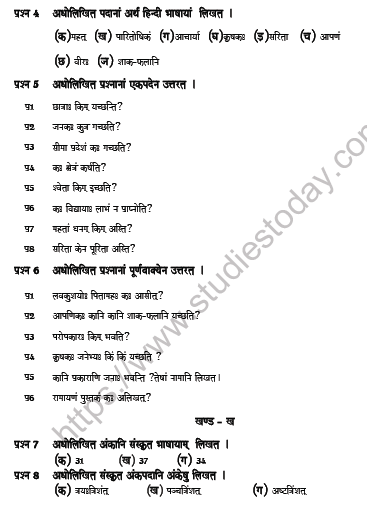 CBSE Class 6 Sanskrit Question Paper Set P CBSE Class 6 Sanskrit Question Paper Set P